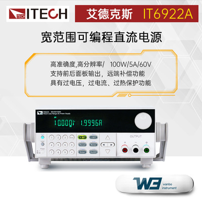 IT6932A/B宽范围可编程直流电源IT6922A/B IT6933A