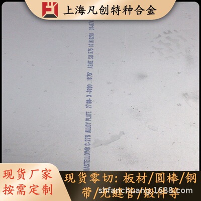 上海凡创：供应UNS R30188钴基合金钢板 R30188棒材