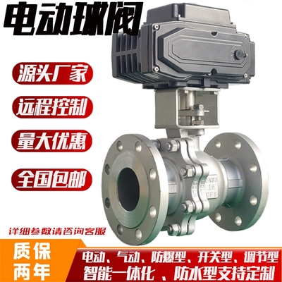 电动球阀法兰防爆调节不锈钢铸钢