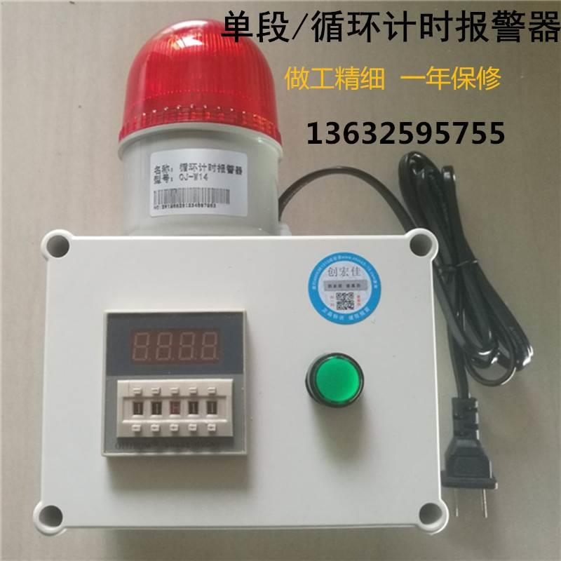 定时报警器 计时报警器 计时提醒器 声光报警器