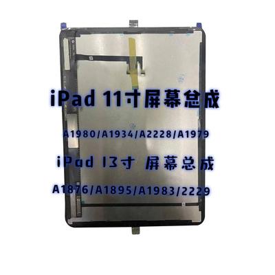 ipadpro11寸13液晶A2588A2228A1980Air4/A2316显示A2377屏幕总成