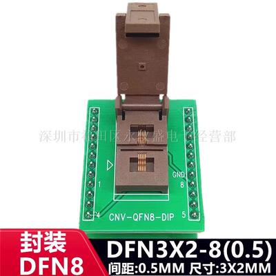 DFN8/2X3-8L(0.5)烧录座