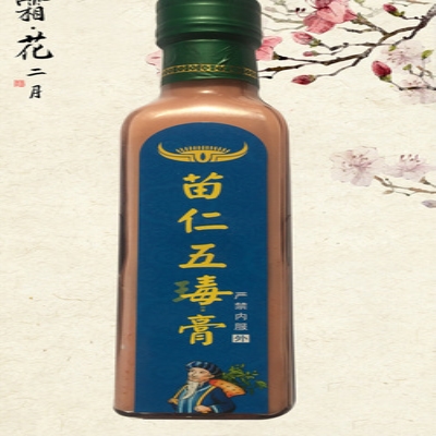 现货速发九江正本 护腰护膝护肩护颈坐骨滑膜 苗仁五毒膏248克