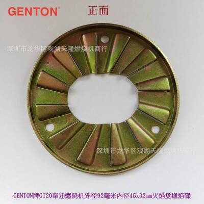 销售GENTON牌GT20柴油燃烧机外径92毫米内孔45x32mm火焰盘稳焰碟