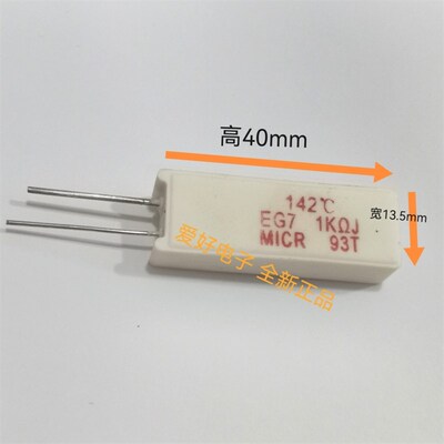 EG7 1KRJ 142 带温度水泥电阻 40mm高13.5mm宽9mm厚全新正品