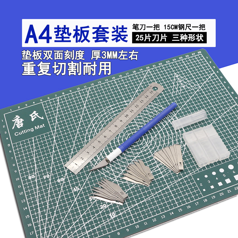 A4切割板切割垫板雕刻手工垫板书写戒介刀剪纸刻刀尺28件笔刀套装
