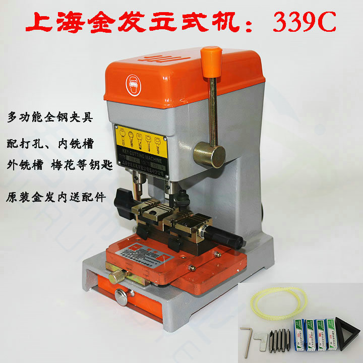 上海金发339C多功能立式汽车打孔铣槽配钥匙机器复制机