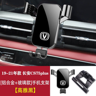 好货长安CS85/CS75/CS55/CS35PLUS逸动/plus专用导航重力汽车载手