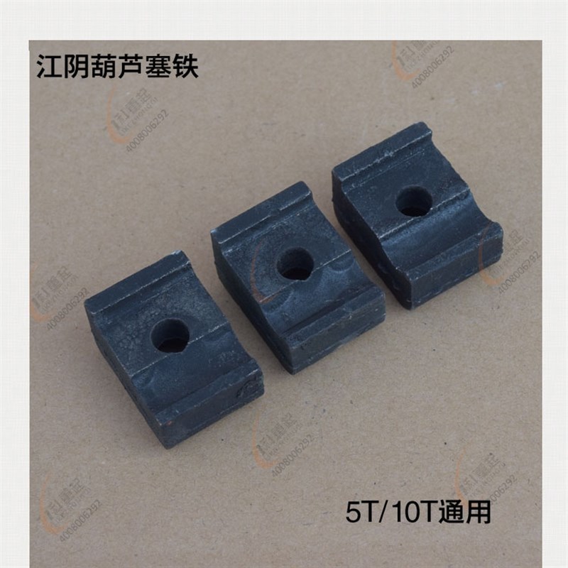好货电动葫芦钢丝绳压绳板 电动葫芦塞铁 钢丝绳压板