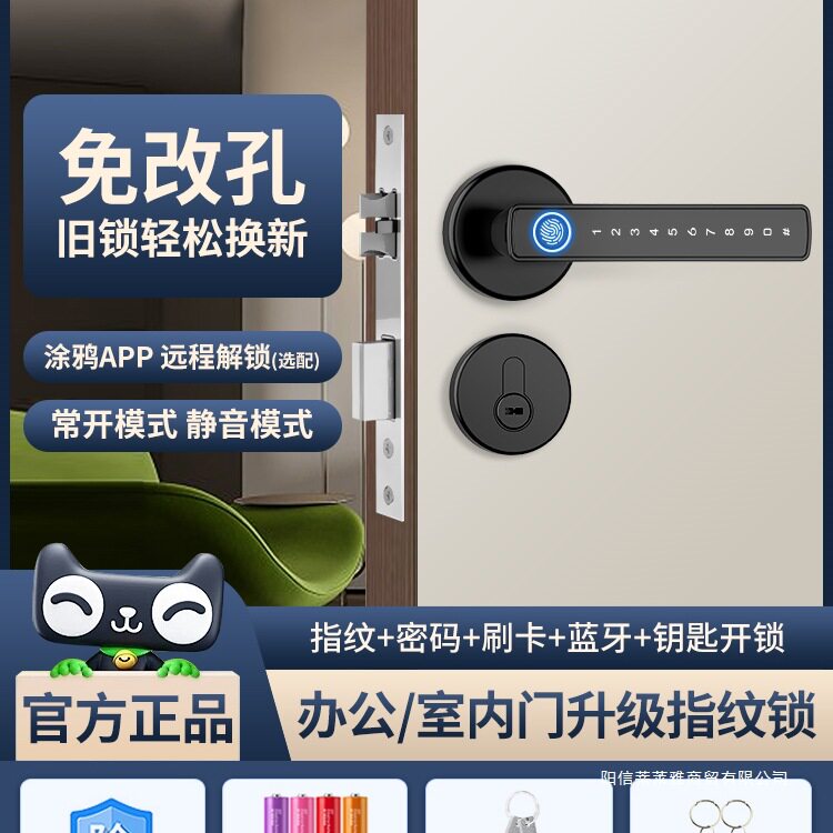 室内木门指纹锁办公室密码门锁家用卧室房间门把手分体智能电子锁