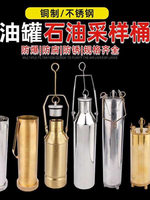 铜制采样桶底部采样器不锈钢取样器石油化工油品油样取样桶水质