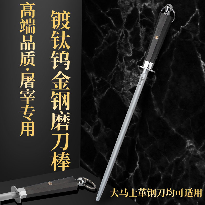 钨钢镀钛9500丝超细纹磨刀棒屠夫专用磨刀棍大马士革专用磨刀神器