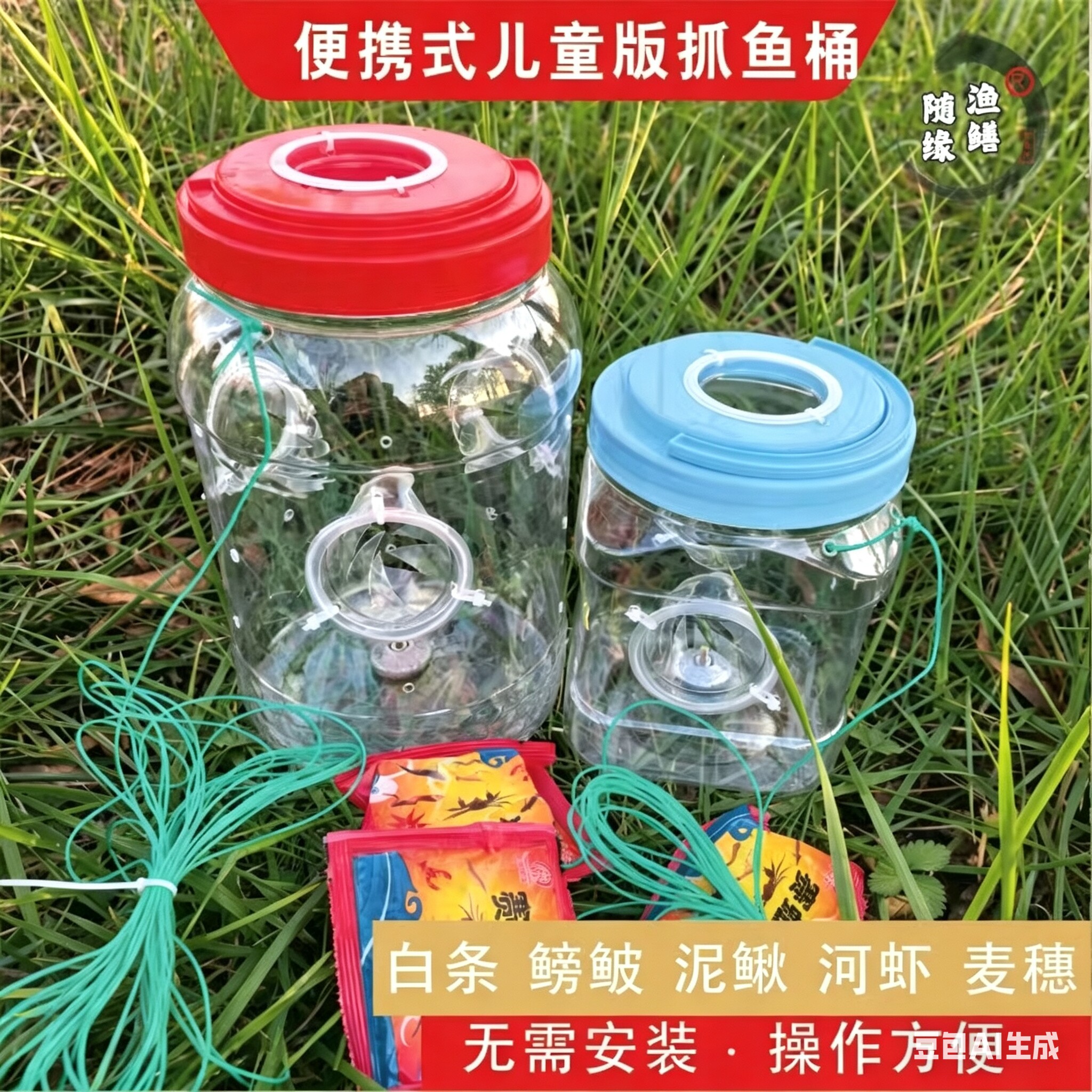 新款户外儿童版抓鱼桶抓小鱼神器捕小鱼小虾白条鳑鲏工具倒须虾笼