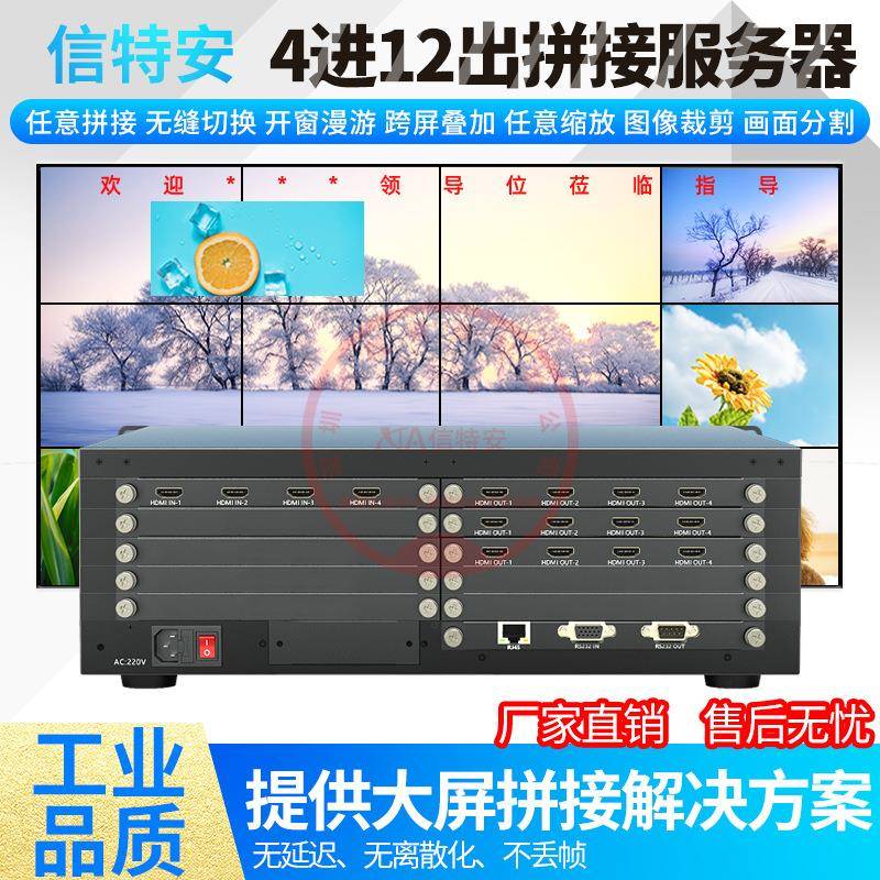 拼接处理器4进12出HDMI图像视频解码无缝矩阵网络主机开2窗高清