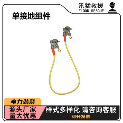 单接地组件9982绝缘工器具单接地组件带电作业用单接地组件临时接