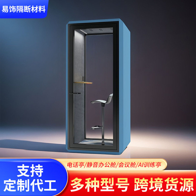 隔音电话亭隔音房家庭KTV移动直播家用室内静音仓小型宠物商务