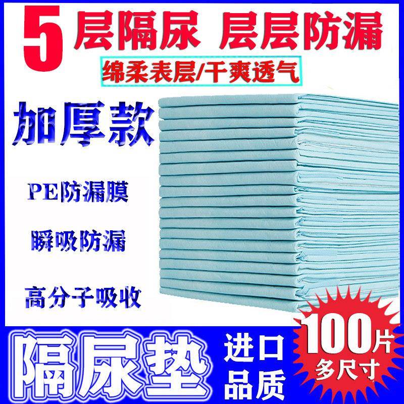 成人防尿垫一次性老人常用护理垫60x90瘫痪纸尿片产妇产褥垫中单