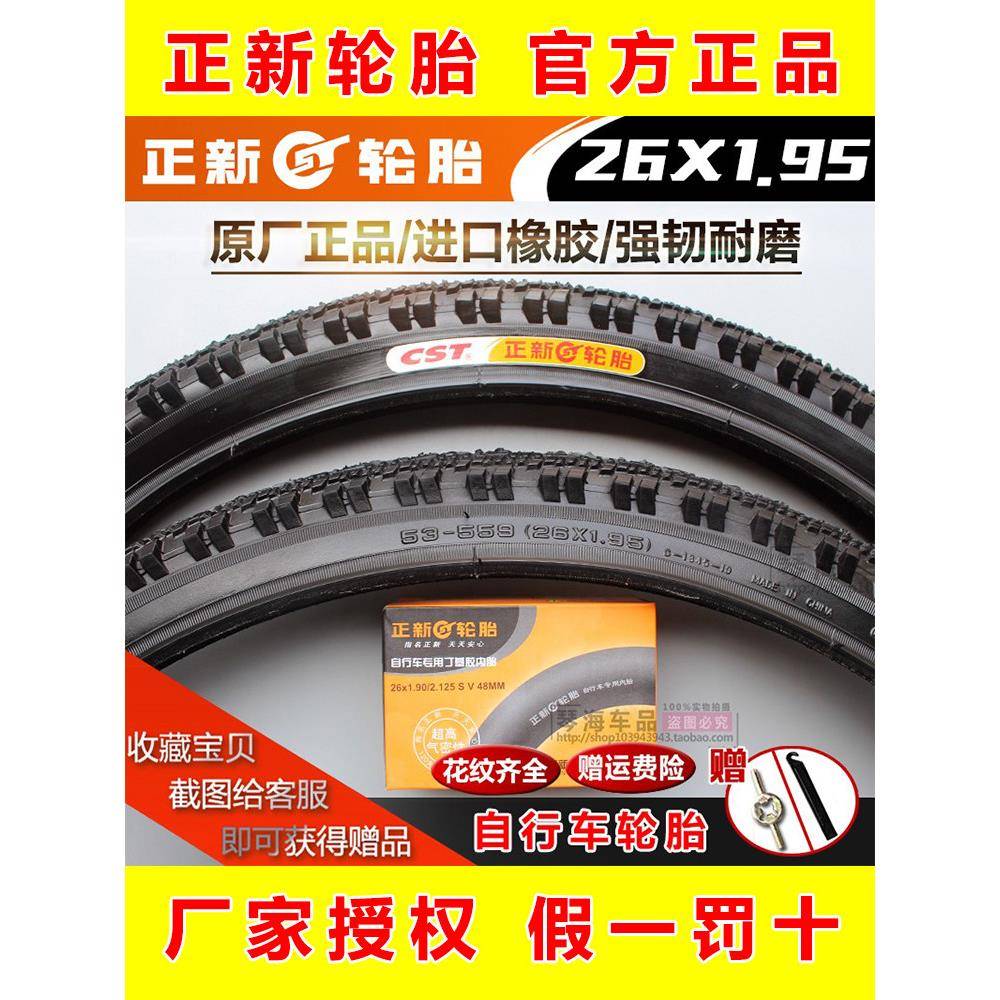 正鑫轮胎26X1.95自行车轮胎自行车26*1.95轮胎26英寸山地车轮胎内