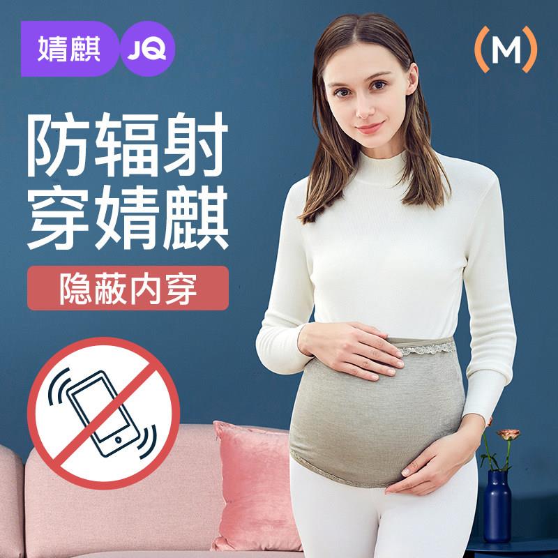 婧麒防辐射服孕妇装正品衣服肚兜隐形上班族电脑怀孕期女内穿秋冬
