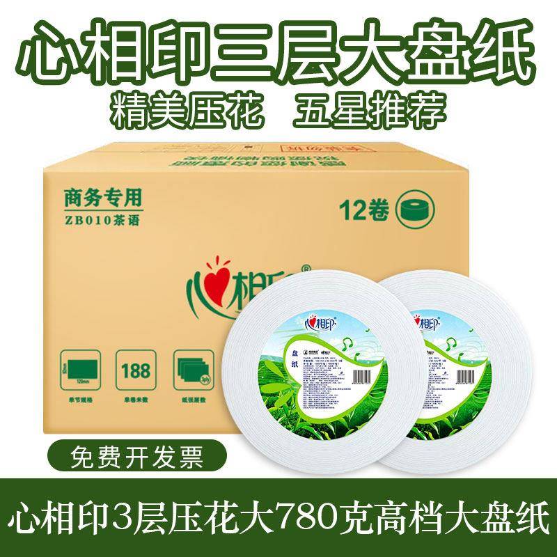 心相印大卷纸厕纸大盘纸厕所卫生间酒店专用卫生纸公厕商用实惠装