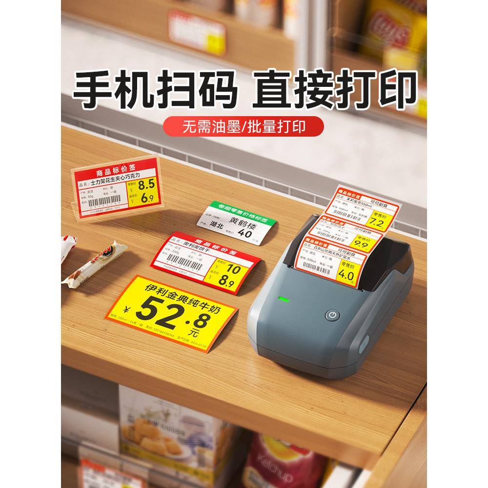 精臣商业B1超市价格标签打印机烟零售商品标价签打码器货架食品条