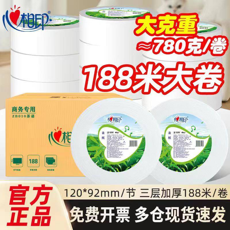 心相印大卷纸商用卫生纸酒店专用大盘纸家用厕所卫生纸实惠装卷筒