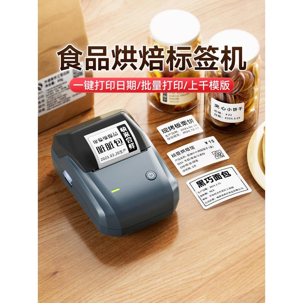 Niimbot B1食品标签打印机小型商业茶店烘焙蛋糕打码机月饼配料表