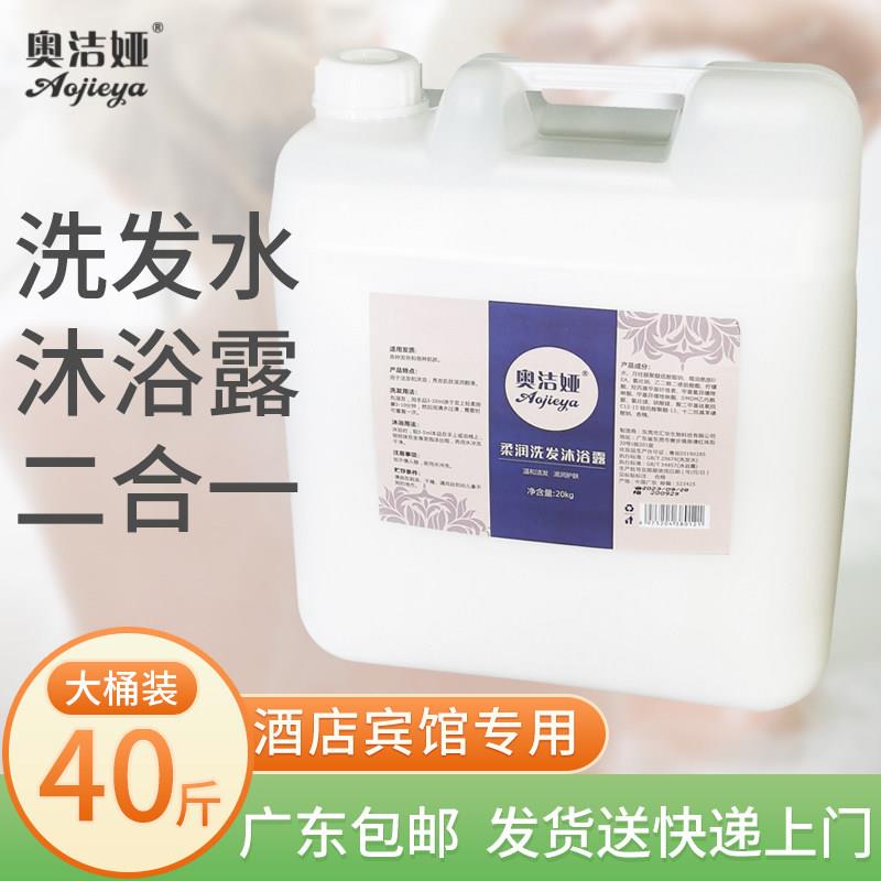 宾馆用洗发水沐浴露二合一酒店专用桶装沐浴露大桶散装20公斤
