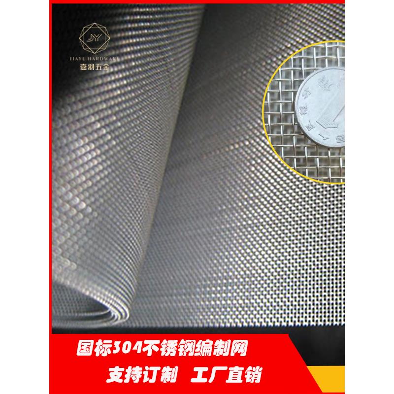 国家标准304不锈钢网过滤筛网不锈钢丝网漏网10-300目工业网