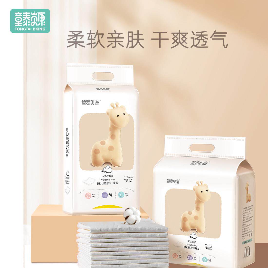 童泰贝康防尿垫婴儿一次性大尺寸新生儿宝宝护理垫专用防水尿垫
