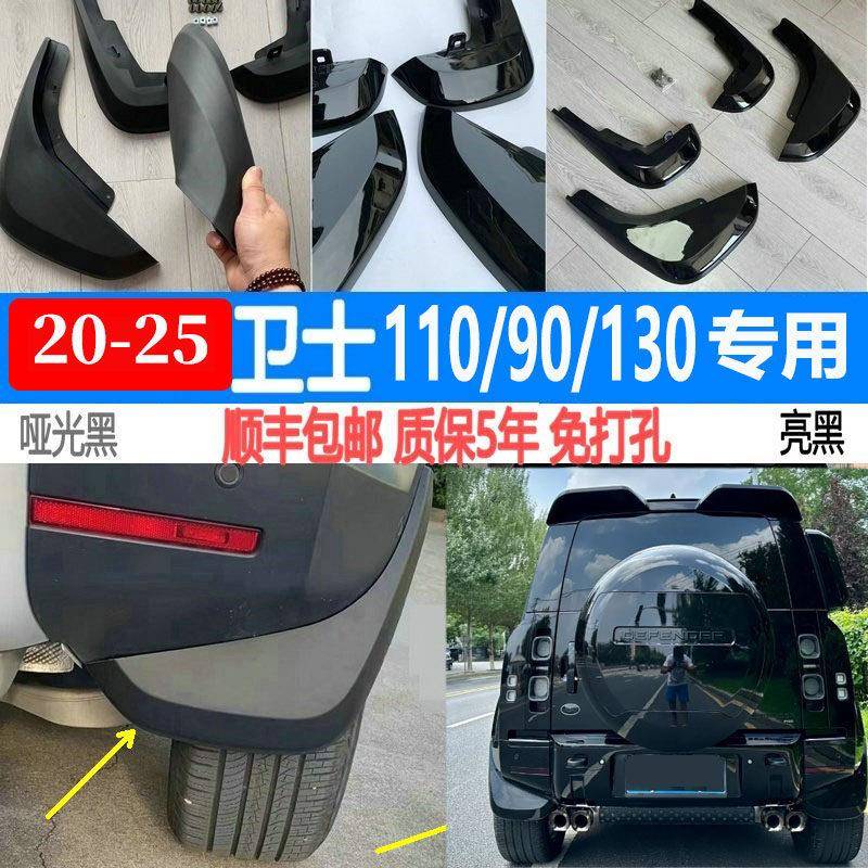 适用20-23/24/25/26款路虎卫士11090130挡泥板挡泥皮软胶原厂款