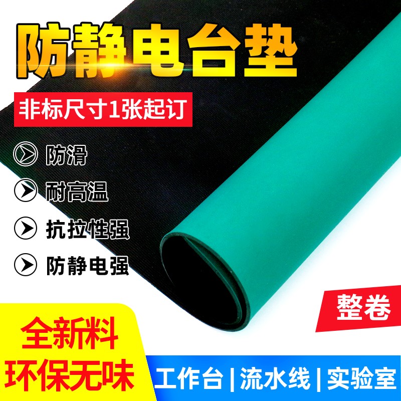 好货防静电台垫橡胶垫耐高温胶皮绿色实验室工作台维修桌布桌垫橡