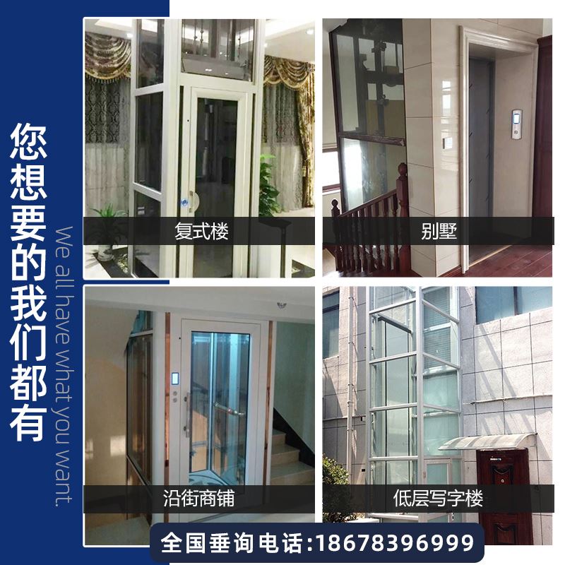 好货家用电梯别墅二三层小型室内升降梯电动观光简易家庭液压曳引