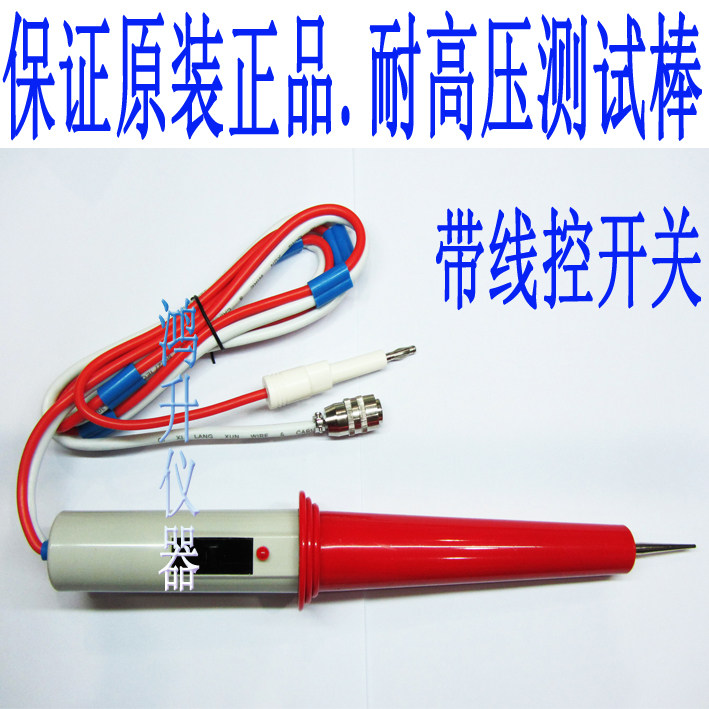 好货蓝光耐压测试仪搭配10KV遥控高压探棒与高压绝缘测试探头