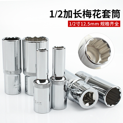 台湾十二角梅花头子 12/13/14加长套筒头大飞棘轮扳手1/2工具套装