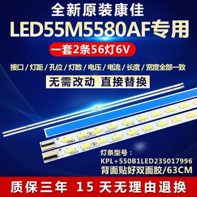 全新适用康佳LED55M5580AF电视机背光灯条KPL+550B1LED2 35017996