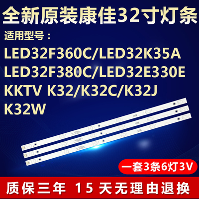原装康佳32寸LED32E330E KKTV K32 K32C K32J K32W液晶电视机灯条