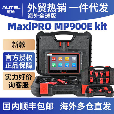 Autel MaxiPRO MP900E KIT OBD2 Scanner Diagnostic Tools海外版