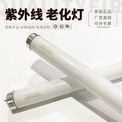 UVA-351nm 40W紫外线老化变黄灯管 600MM老化实验灯管