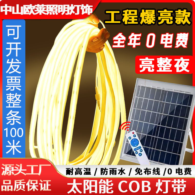 太阳能灯带超亮led线条灯串氛围COB灯带户外防水庭院阳台室外露营