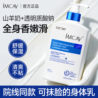山羊奶柔嫩身体乳保湿滋润止痒