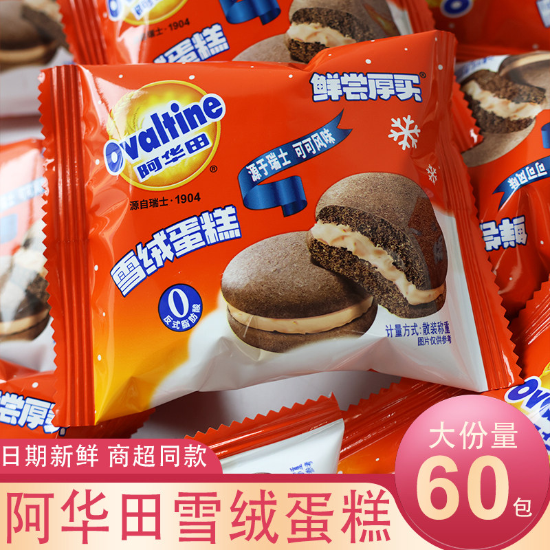 阿华田雪绒云朵蛋糕纯可可脂夹心早餐面包下午茶儿童点心零食小吃
