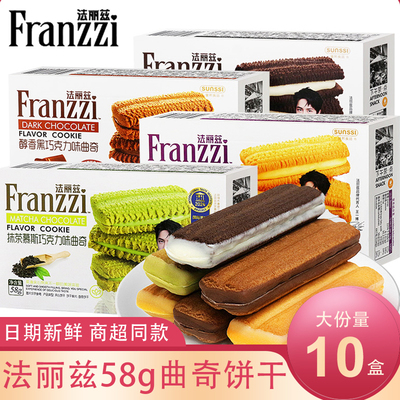 法丽兹巧克力夹心曲奇