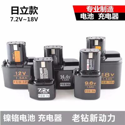 日立款妙达款充电钻MOSTA7.2 9.6 12 14.4 18V电钻电池充电器
