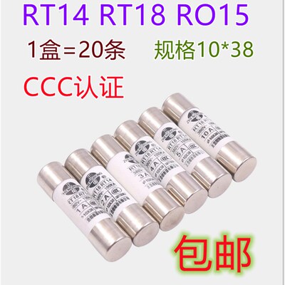 正浩陶瓷保险丝R015 RO15 10*38MM管座RT18 RT14熔断器32A芯子25A