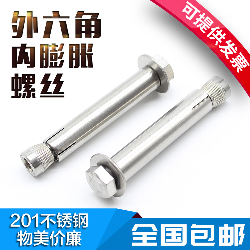 201 不锈钢内置式膨胀螺丝外六角内膨胀螺栓内爆m6m8m10m12*70mm