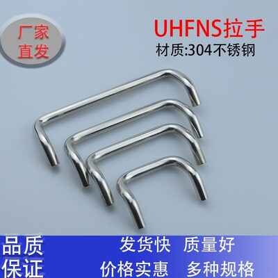 304不锈钢UHFNS66/88/100/110/120/160双折弯角型拉手圆型U型把手