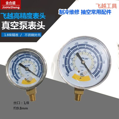 飞越真空表直径60真空泵压力表表头 加装转换接头负压表-1000mbar