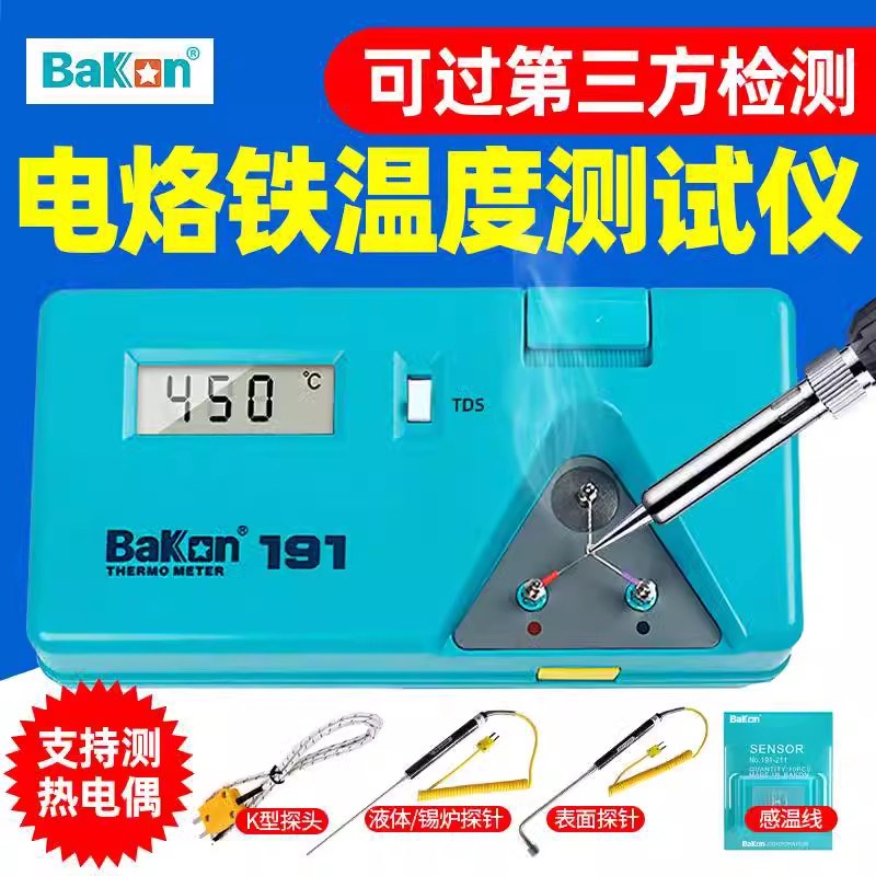 白光BK191烙铁温度测试仪焊台校准测温仪洛铁头温度计点检仪锡炉
