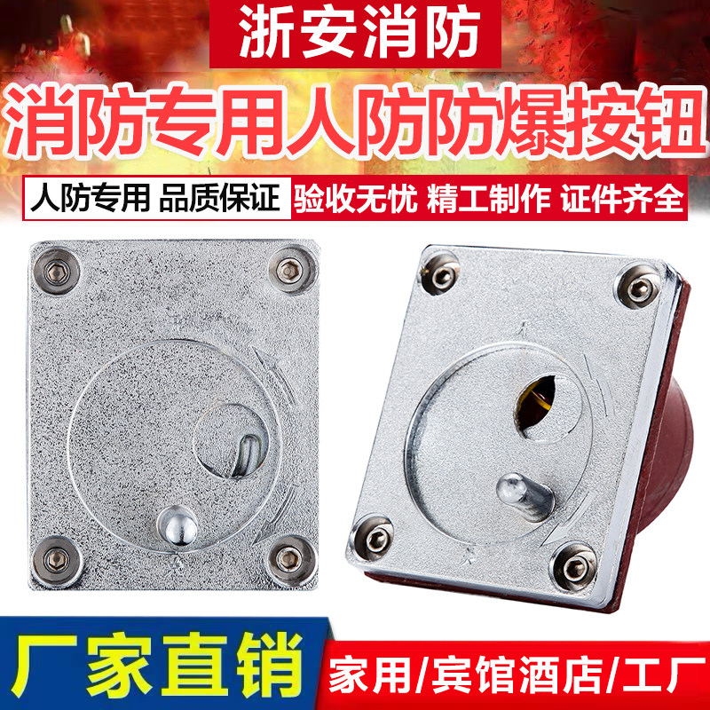 人防呼唤按钮防爆按钮不锈钢抗爆门铃按开关钮民防工程呼叫按钮
